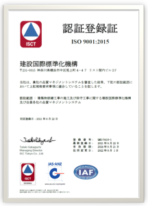 団体認証とは – ConISO 建設国際標準化機構